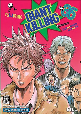 GIANT KILLING เล่ม 35 - Ookbee ร้านอีบุ๊ค (E-Book) ครบทั้งหนังสือ การ์ตูน นิตยสาร