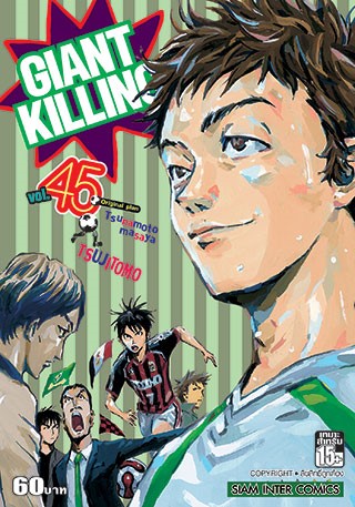 GIANT KILLING เล่ม 45 - Ookbee ร้านอีบุ๊ค (E-Book) ครบทั้งหนังสือ การ์ตูน นิตยสาร