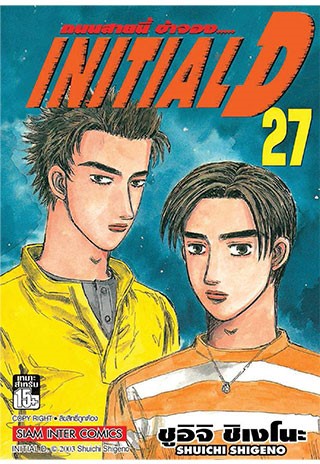 Initial D ถนนสายนี้ข้าจอง เล่ม 27 - Ookbee ร้านอีบุ๊ค (E-Book) ครบทั้งหนังสือ การ์ตูน นิตยสาร