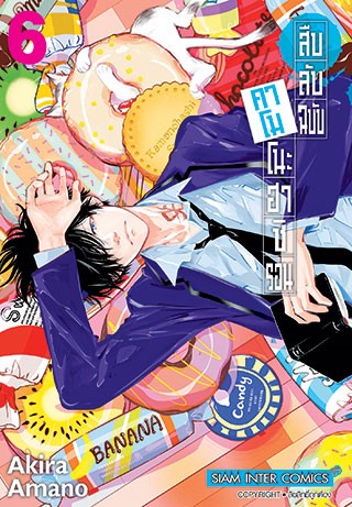 สืบลับฉบับคาโมโนะฮาชิ รอน เล่ม 6 - Ookbee ร้านอีบุ๊ค (E-Book) ครบทั้งหนังสือ การ์ตูน นิตยสาร