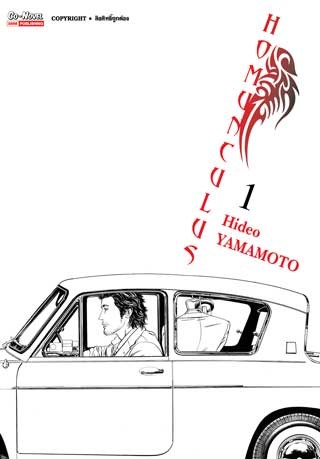 Homunculus เล่ม 1 - Ookbee ร้านอีบุ๊ค (E-Book) ครบทั้งหนังสือ การ์ตูน ...