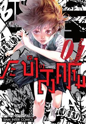 BATUQUE ระบำสงคราม เล่ม 1 - Ookbee ร้านอีบุ๊ค (E-Book) ครบทั้งหนังสือ ...