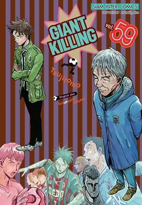 GIANT KILLING เล่ม 59 - Ookbee ร้านอีบุ๊ค (E-Book) ครบทั้งหนังสือ การ์ตูน นิตยสาร