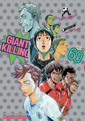 GIANT KILLING เล่ม 60 - Ookbee ร้านอีบุ๊ค (E-Book) ครบทั้งหนังสือ การ์ตูน นิตยสาร