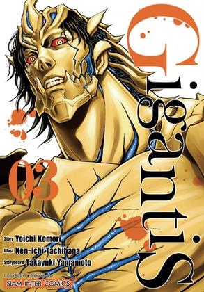 Gigantis เล่ม 3 - Ookbee ร้านอีบุ๊ค (E-Book) ครบทั้งหนังสือ การ์ตูน นิตยสาร