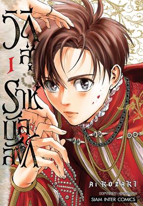 Cecil’s Queen วิถีสู่ราชบัลลังก์ เล่ม 1 - Ookbee ร้านอีบุ๊ค (E-Book) ครบทั้งหนังสือ การ์ตูน นิตยสาร