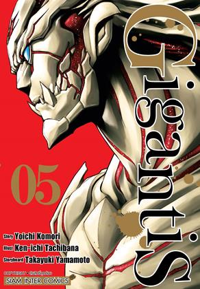 Gigantis เล่ม 5 - Ookbee ร้านอีบุ๊ค (E-Book) ครบทั้งหนังสือ การ์ตูน นิตยสาร