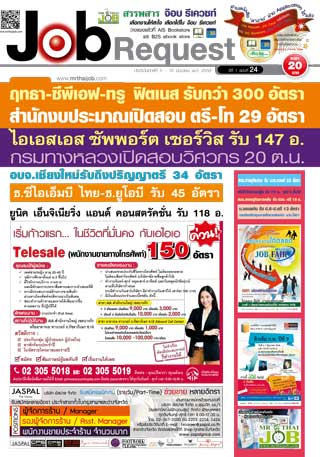 Job Request | 5 - 18 June 2015 - Ookbee ร้านอีบุ๊ค (E-Book) ครบทั้งหนังสือ การ์ตูน นิตยสาร