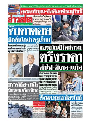 ข่าวสด | 20 ธันวาคม 2566 - Ookbee ร้านอีบุ๊ค (E-Book) ครบทั้งหนังสือ การ์ตูน นิตยสาร