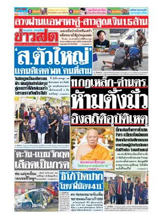 ข่าวสด | 5 กุมภาพันธ์ 2566 - Ookbee ร้านอีบุ๊ค (E-Book) ครบทั้งหนังสือ การ์ตูน นิตยสาร