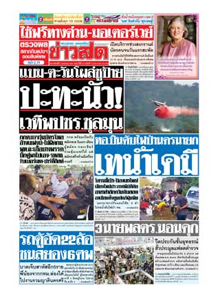 ข่าวสด | 2 เมษายน 2566 - Ookbee ร้านอีบุ๊ค (E-Book) ครบทั้งหนังสือ การ์ตูน นิตยสาร