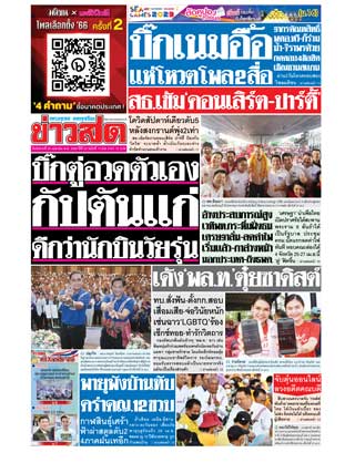 ข่าวสด | 25 เมษายน 2566 - Ookbee ร้านอีบุ๊ค (E-Book) ครบทั้งหนังสือ การ์ตูน นิตยสาร