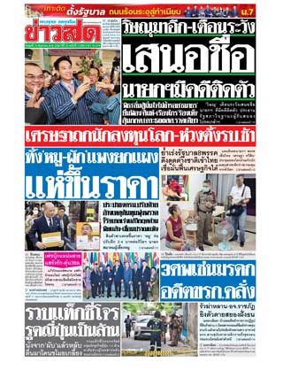 ข่าวสด | 14 มิถุนายน 2566 - Ookbee ร้านอีบุ๊ค (E-Book) ครบทั้งหนังสือ การ์ตูน นิตยสาร