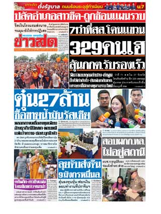 ข่าวสด | 15 มิถุนายน 2566 - Ookbee ร้านอีบุ๊ค (E-Book) ครบทั้งหนังสือ การ์ตูน นิตยสาร