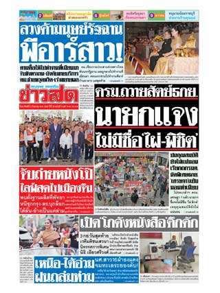 ข่าวสด | 3 กันยายน 2566 - Ookbee ร้านอีบุ๊ค (E-Book) ครบทั้งหนังสือ การ์ตูน นิตยสาร