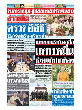 ข่าวสด | 5 พฤศจิกายน 2566 - Ookbee ร้านอีบุ๊ค (E-Book) ครบทั้งหนังสือ การ์ตูน นิตยสาร