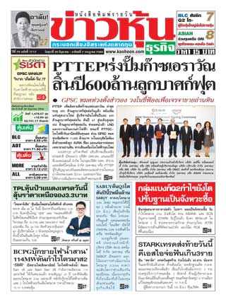 ข่าวหุ้น | 30 มิถุนายน - 2 กรกฎาคม 2566 - Ookbee ร้านอีบุ๊ค (E-Book) ครบทั้งหนังสือ การ์ตูน นิตยสาร