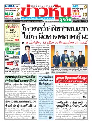 ข่าวหุ้น | 14 - 16 กรกฎาคม 2566 - Ookbee ร้านอีบุ๊ค (E-Book) ครบทั้งหนังสือ การ์ตูน นิตยสาร