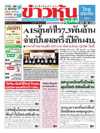 ข่าวหุ้น | 7 สิงหาคม 2566 - Ookbee ร้านอีบุ๊ค (E-Book) ครบทั้งหนังสือ การ์ตูน นิตยสาร