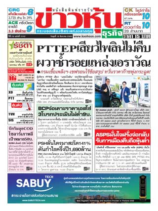 ข่าวหุ้น | 16 สิงหาคม 2566 - Ookbee ร้านอีบุ๊ค (E-Book) ครบทั้งหนังสือ การ์ตูน นิตยสาร