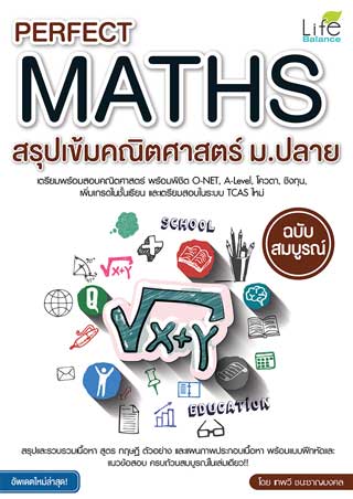 Perfect Maths สรุปเข้มคณิตศาสตร์ ม.ปลาย - Ookbee ร้านอีบุ๊ค (E-Book ...
