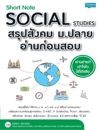 Short Note SOCIAL STUDIES สรุปสังคม ม. ปลาย - Ookbee ร้านอีบุ๊ค (E-Book ...
