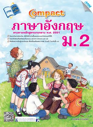 Compact ภาษาอังกฤษ ม.2 - Ookbee ร้านอีบุ๊ค (E-Book) ครบทั้งหนังสือ การ์ตูน นิตยสาร