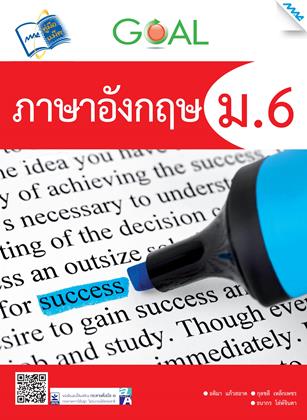 Goal ภาษาอังกฤษ ม.6 - Ookbee ร้านอีบุ๊ค (E-Book) ครบทั้งหนังสือ การ์ตูน นิตยสาร