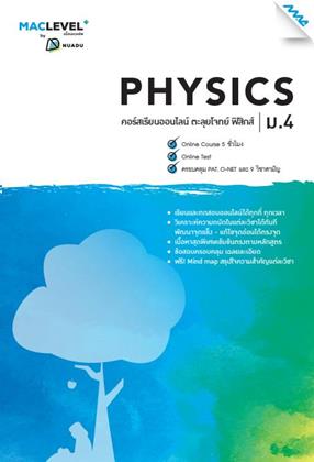 iSMART ตะลุยโจทย์ ฟิสิกส์ ม.4 - Ookbee ร้านอีบุ๊ค (E-Book) ครบทั้ง ...