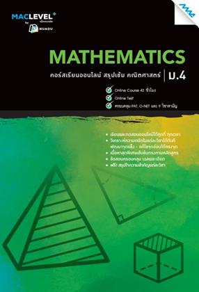 iSMART สรุปเข้ม คณิตศาสตร์ ม.4 - Ookbee ร้านอีบุ๊ค (E-Book) ครบทั้ง ...
