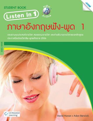 ภาษาอังกฤษฟัง-พูด 1 - Ookbee ร้านอีบุ๊ค (E-Book) ครบทั้งหนังสือ การ์ตูน นิตยสาร