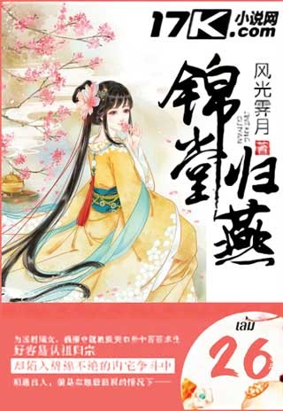 หวนคืนบัลลังก์ต้าเยี่ยน เล่ม 26 - Ookbee ร้านอีบุ๊ค (E-Book) ครบทั้งหนังสือ การ์ตูน นิตยสาร