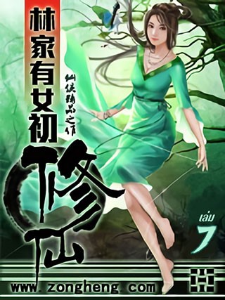 บ้านสกุลหลินมีปฐมเทพหญิง เล่ม 7 - Ookbee ร้านอีบุ๊ค (E-Book) ครบทั้งหนังสือ การ์ตูน นิตยสาร