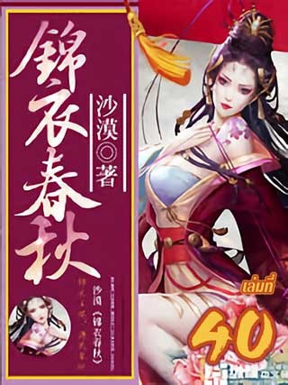 บันทึกลับองครักษ์เสื้อแพร เล่ม 40 - Ookbee ร้านอีบุ๊ค (E-Book) ครบทั้งหนังสือ การ์ตูน นิตยสาร