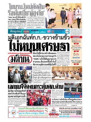 มติชน รายวัน | 16 สิงหาคม 2566 - Ookbee ร้านอีบุ๊ค (E-Book) ครบทั้งหนังสือ การ์ตูน นิตยสาร