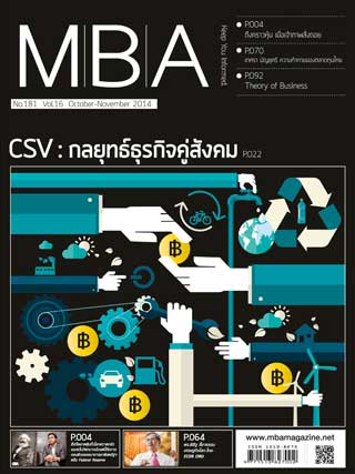 MBA Magazine | October - November 2014 - Ookbee ร้านอีบุ๊ค (E-Book) ครบ ...