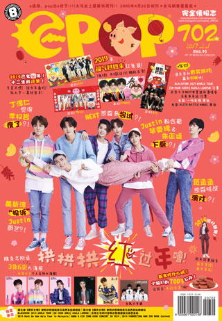 EPOP (Chinese) | EPOP 702 - Ookbee MY