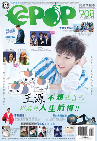 EPOP (Chinese) | EPOP 708 - Ookbee MY