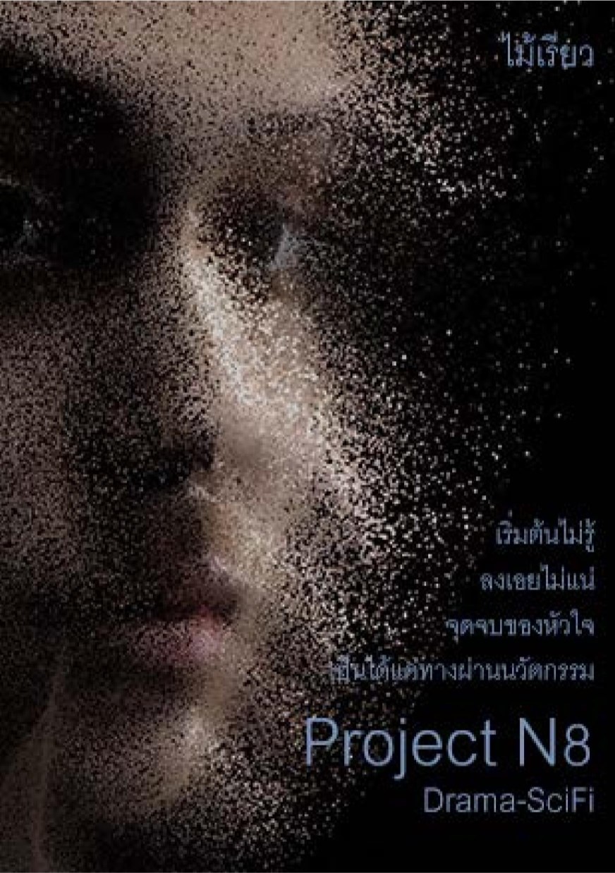 Project N8 - Ookbee ร้านอีบุ๊ค (E-Book) ครบทั้งหนังสือ การ์ตูน นิตยสาร