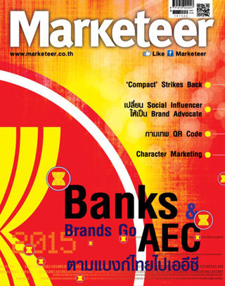 Marketeer | October 2012 - Ookbee ร้านอีบุ๊ค (E-Book) ครบทั้งหนังสือ การ์ตูน นิตยสาร