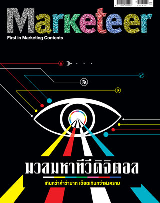 Marketeer | April 2014 - Ookbee ร้านอีบุ๊ค (E-Book) ครบทั้งหนังสือ การ์ตูน นิตยสาร