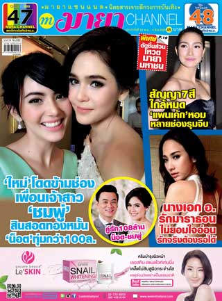 Maya Channel | 20 May - 4 Jun 2015 - Ookbee ร้านอีบุ๊ค (E-Book) ครบทั้ง ...