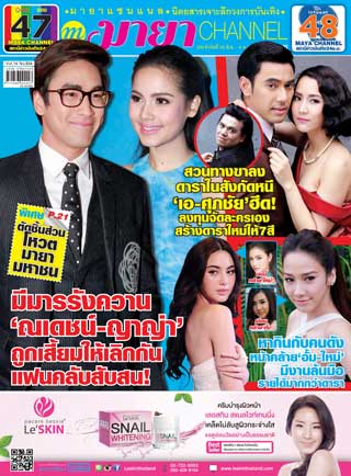 Maya Channel | 20 June - 4 July 2015 - Ookbee ร้านอีบุ๊ค (E-Book) ครบ ...