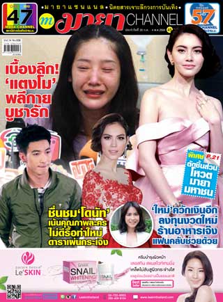 Maya Channel | 20 July - 4 August 2015 - Ookbee ร้านอีบุ๊ค (E-Book) ครบ ...