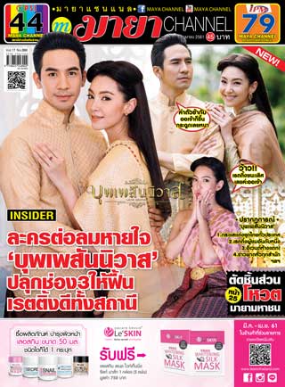 Maya Channel | April 2018 - Ookbee ร้านอีบุ๊ค (E-Book) ครบทั้งหนังสือ ...