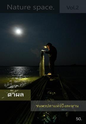 Nature Space. | Nature Space. vol.2 - Ookbee ร้านอีบุ๊ค (E-Book) ครบทั้งหนังสือ การ์ตูน นิตยสาร