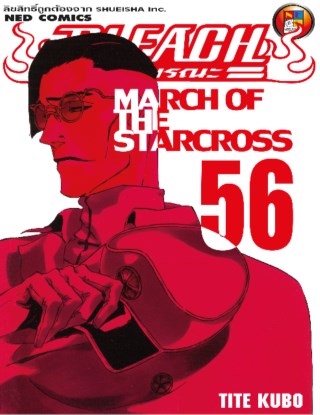 Bleach เทพมรณะ เล่ม 56 - Ookbee ร้านอีบุ๊ค (E-Book) ครบทั้งหนังสือ การ์ตูน นิตยสาร