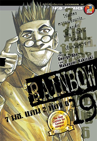 RAINBOW 7 นช. แดน 2 ห้อง 6 เล่ม 19 - Ookbee ร้านอีบุ๊ค (E-Book) ครบทั้งหนังสือ การ์ตูน นิตยสาร