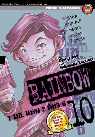 RAINBOW 7 นช. แดน 2 ห้อง 6 เล่ม 10 - Ookbee ร้านอีบุ๊ค (E-Book) ครบทั้งหนังสือ การ์ตูน นิตยสาร