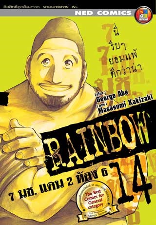 RAINBOW 7 นช. แดน 2 ห้อง 6 เล่ม 14 - Ookbee ร้านอีบุ๊ค (E-Book) ครบทั้งหนังสือ การ์ตูน นิตยสาร